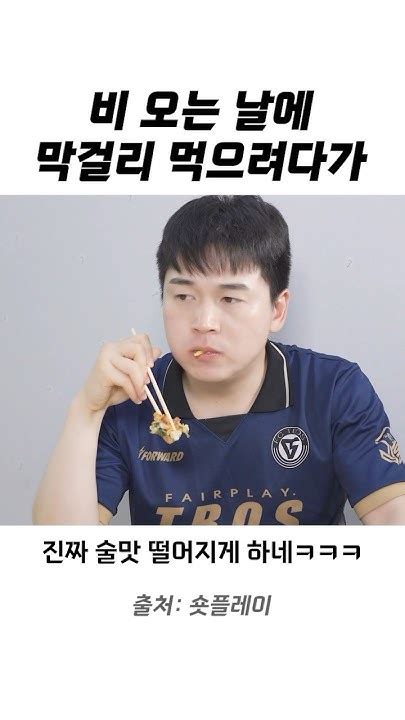 비 오는 날에 막걸리 먹으려다가 ㅋㅋㅋ Youtube