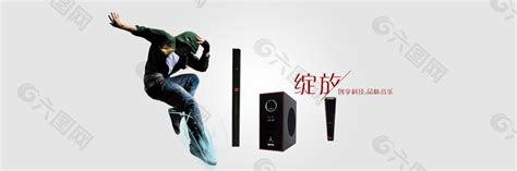 时尚元素音响banner网页UI素材免费下载 图片编号 4949674 六图网
