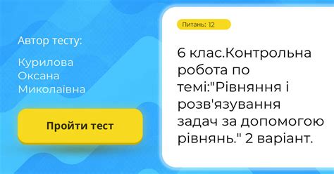 6 клас Контрольна робота по темі Рівняння і розвязування задач за допомогою рівнянь 2