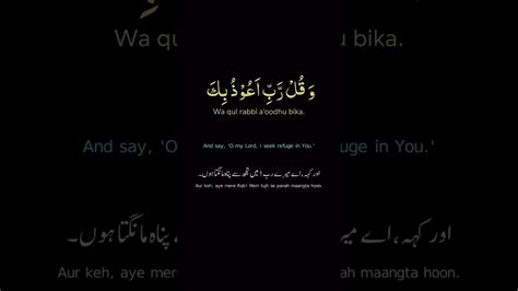 وَ قُلْ رَّبِّ اَعُوْذُ بِکَ 🤲 Trending Shortsvideo Islamicshorts