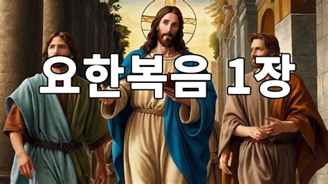 보라 세상 죄를 지고 가는 하나님의 어린 양이로다 하늘이 열리고 하나님의 사자들이 인자 위에 오르락 내리락하는 것을 보리라