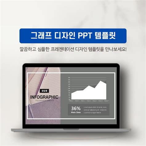 Ppt 그래프 디자인 차트 양식 깔끔한 Ppt 템플릿 디자인치트키
