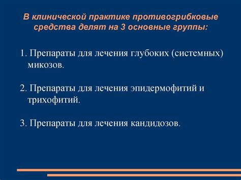 Противомикозные препараты - презентация онлайн