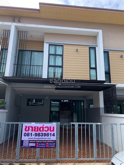 ขายทาวน์เฮ้าส์