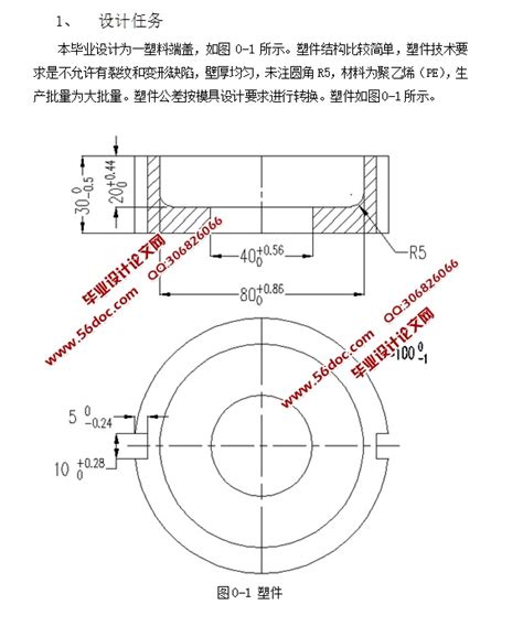 塑料端盖注射模模具设计 含CAD零件图装配图 模具 56设计资料网