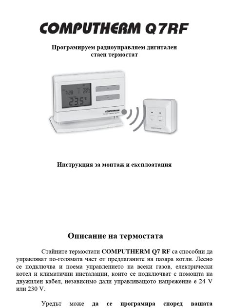 Computherm Q7 Rf Pdf