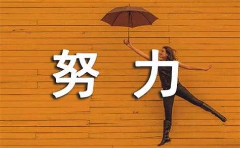 有关努力学习的句子39句