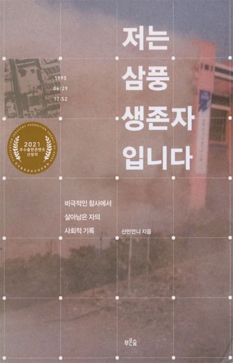 나는 다시 세월호를 기억하려 한다