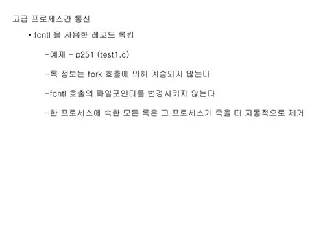 Ppt 고급 프로세스간 통신 Message Queue Semaphore Shared Memory Fcntl 을 사용한 레코드 록킹 읽기록 쓰기록