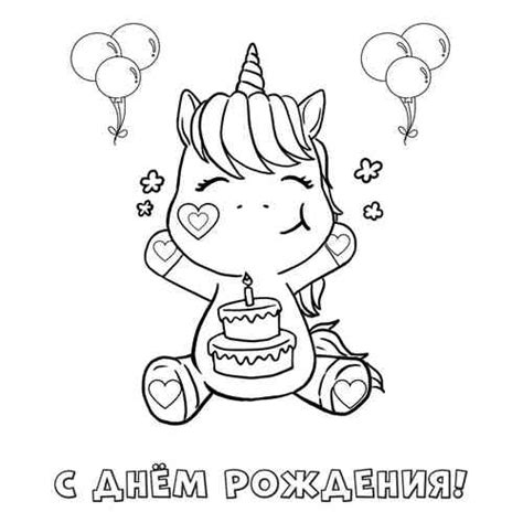 Раскраска Пингвин С днём рождения распечатать раскраски для детей