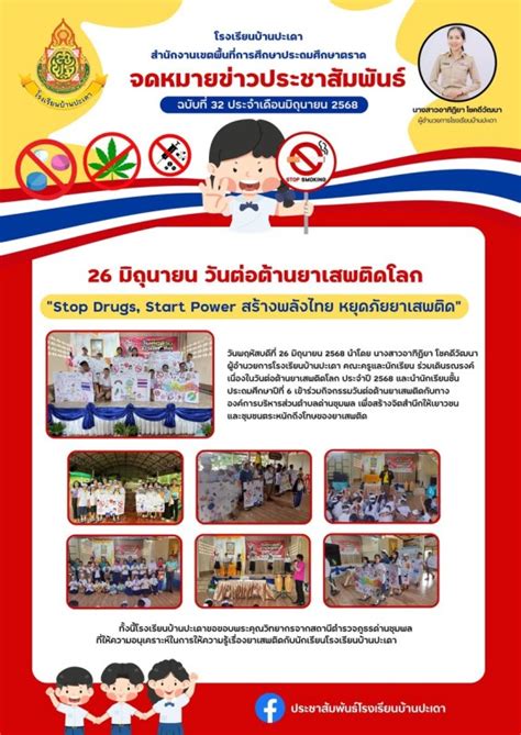 กิจกรรมวันต่อต้านยาเสพติด ประจำปี 2568