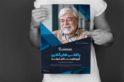 دانلود طرح لایه باز پوستر تبلیغ آموزشگاه و موسسات آموزشی و آموزش آنلاین با دو ورژن فارسی و