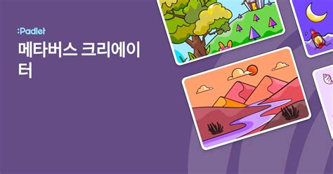 메타버스 크리에이터