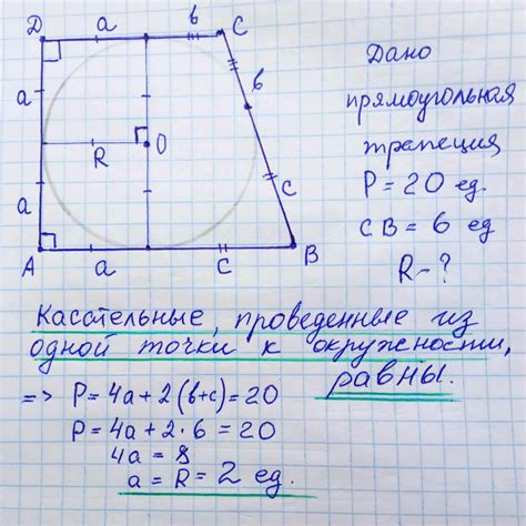 D Периметр прямокутної трапеції описаної навколо кола дорвнює 20 її більша бічна сторона