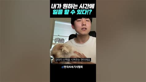 돈 벌고 싶으면 돈 벌어~ 속기사 프리랜서 직업 Youtube