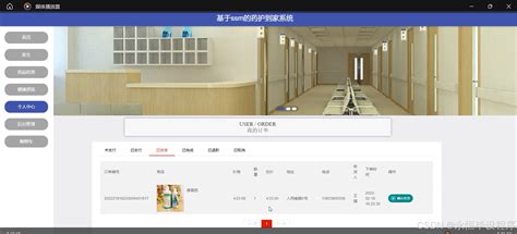 基于ssmvue基于的药护到家系统开题报告源码论文 Csdn博客