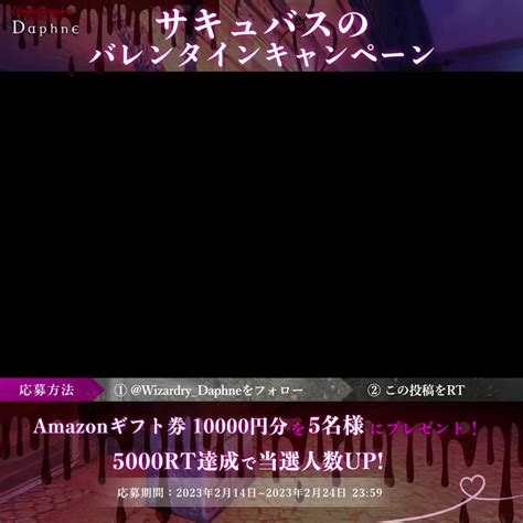 Wizardry Variants Daphne（ウィザードリィ ヴァリアンツ ダフネ）【公式】 On Twitter 【サキュバスのバレンタインキャンペーン】 サキュバスがあなたへ贈る