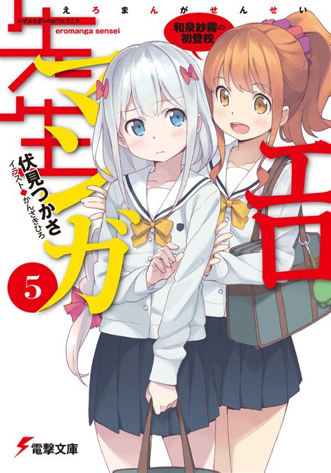 File Eromanga Sensei Vol Cover Baka Tsuki
