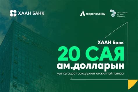 ХААН Банк 20 сая долларын урт хугацаат санхүүжилт амжилттай татлаа News Mn