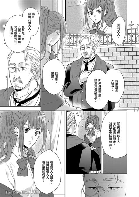 狼領主的千金小姐第14話言耽社