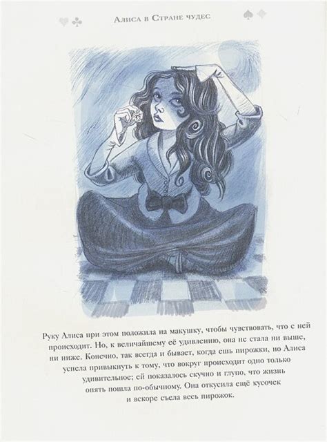 Иллюстрации к Алисе в Стране чудес разных художников Детские книги издательства АСТ Дзен