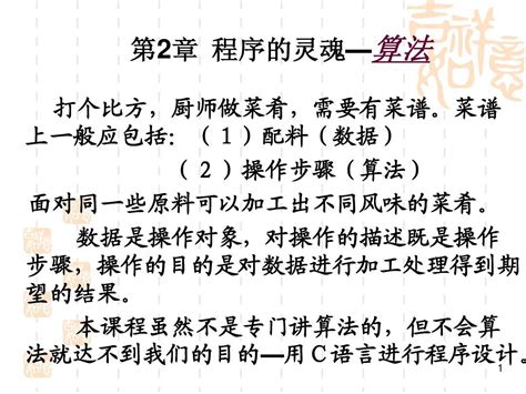 c语言第2章 谭浩强 word文档在线阅读与下载 无忧文档