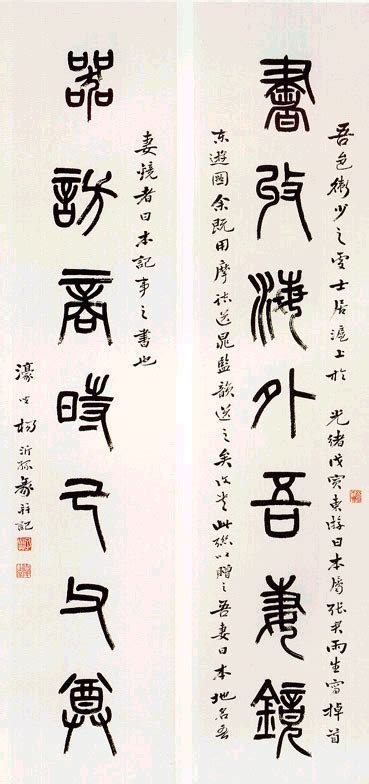 杨沂孙篆书书收海外吾妻镜七言联 杨沂孙书法欣赏 词典网