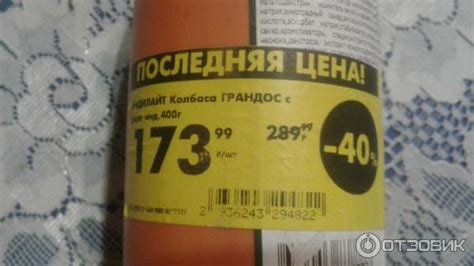 Отзыв о Колбаса Индилайт "Грандос" с филе индейки | На вкус понравилась.