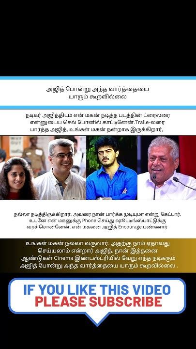 அஜித் போன்று யாரும் பேசியது இல்லை Shorts Ajith Thala Ajith Rip