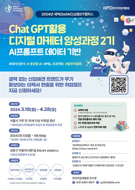 서울특별시청년취업사관학교 챗gpt활용 디지털마케터 양성 과정새싹 성동캠퍼스 2기 요즘것들