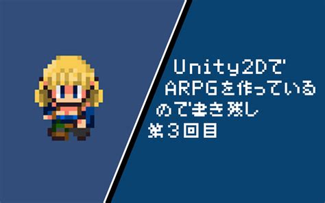 【unity2d】キー入力を保持する配列を作ろう