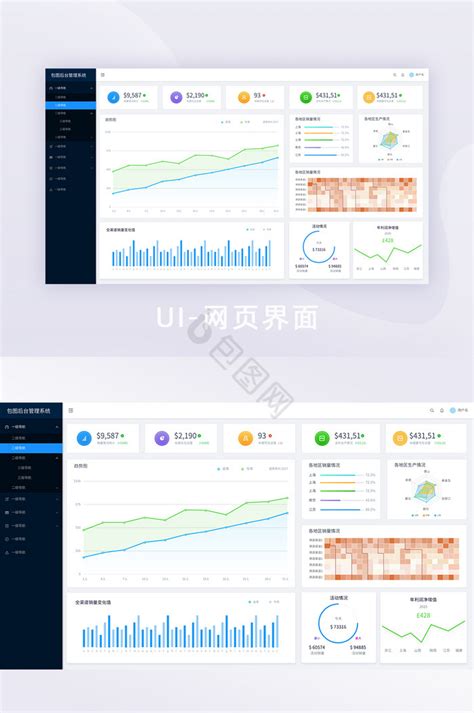 销售后台管理图片 销售后台管理素材免费下载 包图网
