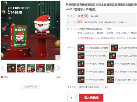 砸金蛋有机会可得10 2券【注】需加购到wx京喜小程序提交乐乐兄弟 圣诞系列积木，选项组合买 最新线报活动教程攻略 0818团