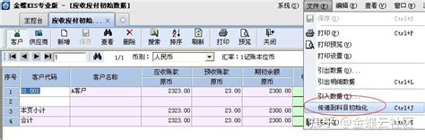 金蝶【kis专业版】小课堂——账套管理、初始化 知乎 金蝶【kis专业版】小课堂——账套管理、初始化 知乎