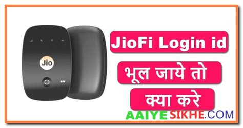2025 म JioFi Login ID भल जय त कय कर Aaiyesikhe
