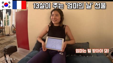 Real 고서방 스토리13살이 주는 엄마의 날 선물 Youtube