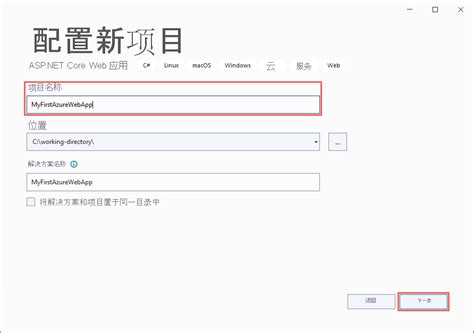 快速入门：部署 Aspnet Web 应用 Azure App Service Microsoft Learn