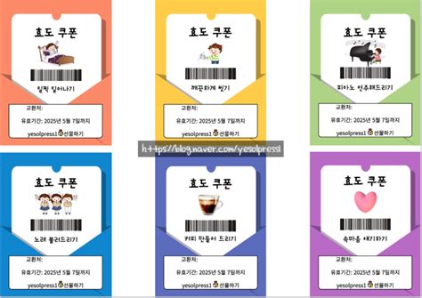 어버이날 이벤트 아이들과 함께 만드는 효도 쿠폰 도안 무료 나눔합니다 네이버 블로그