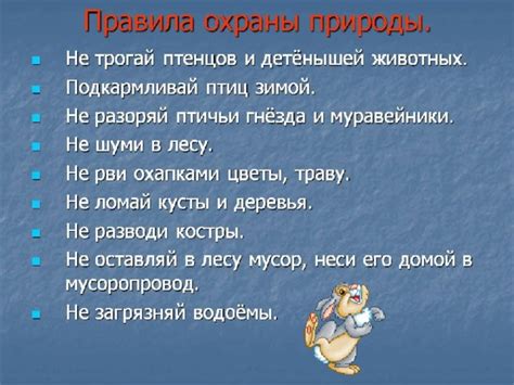 Презентация к уроку окружающий мир 3 класс Охрана животных