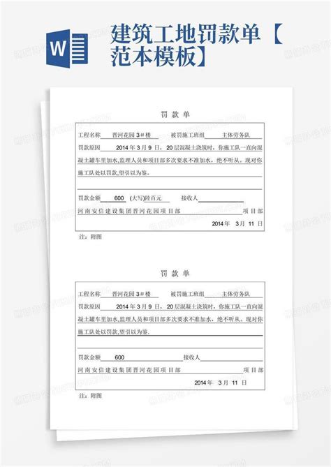 建筑工地罚款单范本Word模板下载 编号qpmybekz 熊猫办公