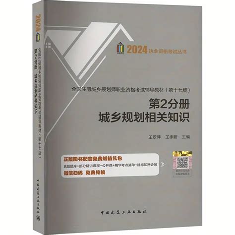 국가 등록 도시 및 농촌 계획사 전문 자격 시험 교재 2권 도시 및 농촌 계획 관련 지식 17판 2024 Temu