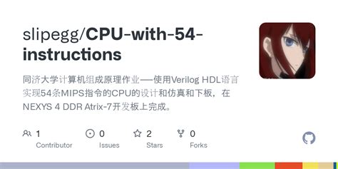 github slipegg cpu with 54 instructions 同济大学计算机组成原理作业——使用verilog hdl
