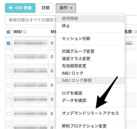 オンデマンドにリモートアクセス！ そしてサクセス……soracom Napterをリリースいたしました Soracom公式ブログ