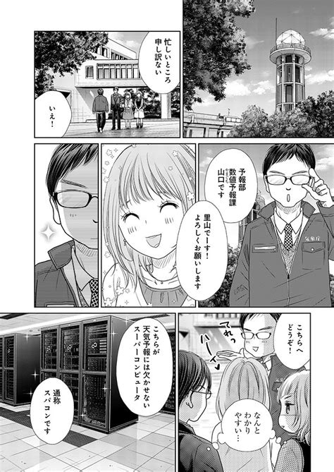 美人お天気キャスターが天気予報の「責任」に気づく話。