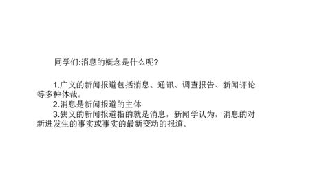 消息二则六要素表格消息的六要素在哪呈现消息二则第二篇六要素第4页大山谷图库