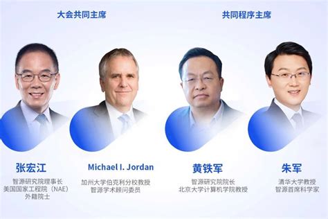 第五届北京智源大会6月9日在北京开幕—新闻—科学网
