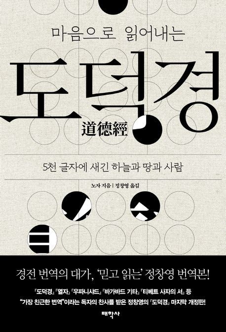 도덕경 노자 교보문고 도덕경 노자 교보문고