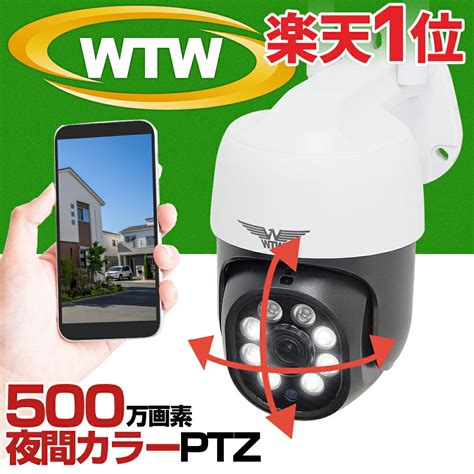 【楽天市場】wtw 塚本無線 防犯カメラ ワイヤレス 屋外 360°ptz首振り自動追跡 楽天1位 防犯灯カメラ 500万画素 Wi Fi