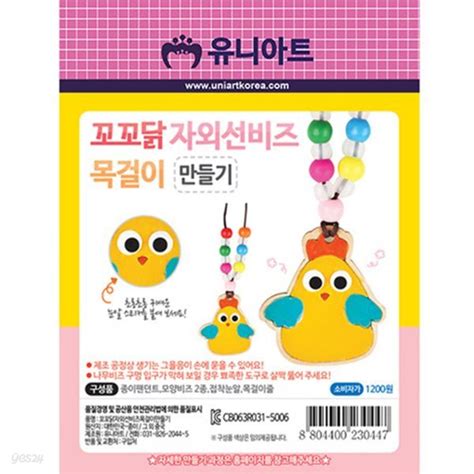 유니아트 1200 꼬꼬닭자외선비즈목걸이만들기 10개묶음 예스24