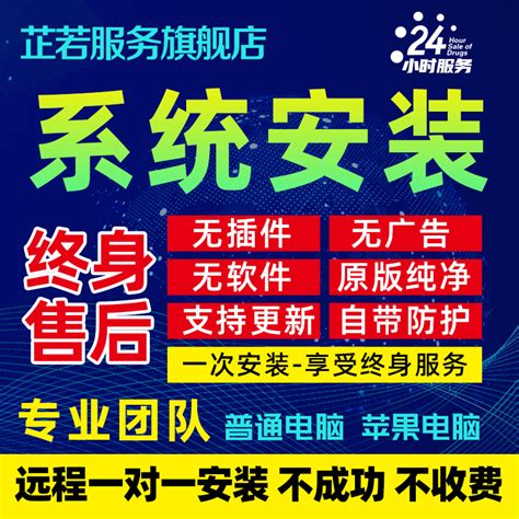远程安装重装系统win7 10 11双系统电脑mac苹果笔记本虚拟机8维修 虎窝淘